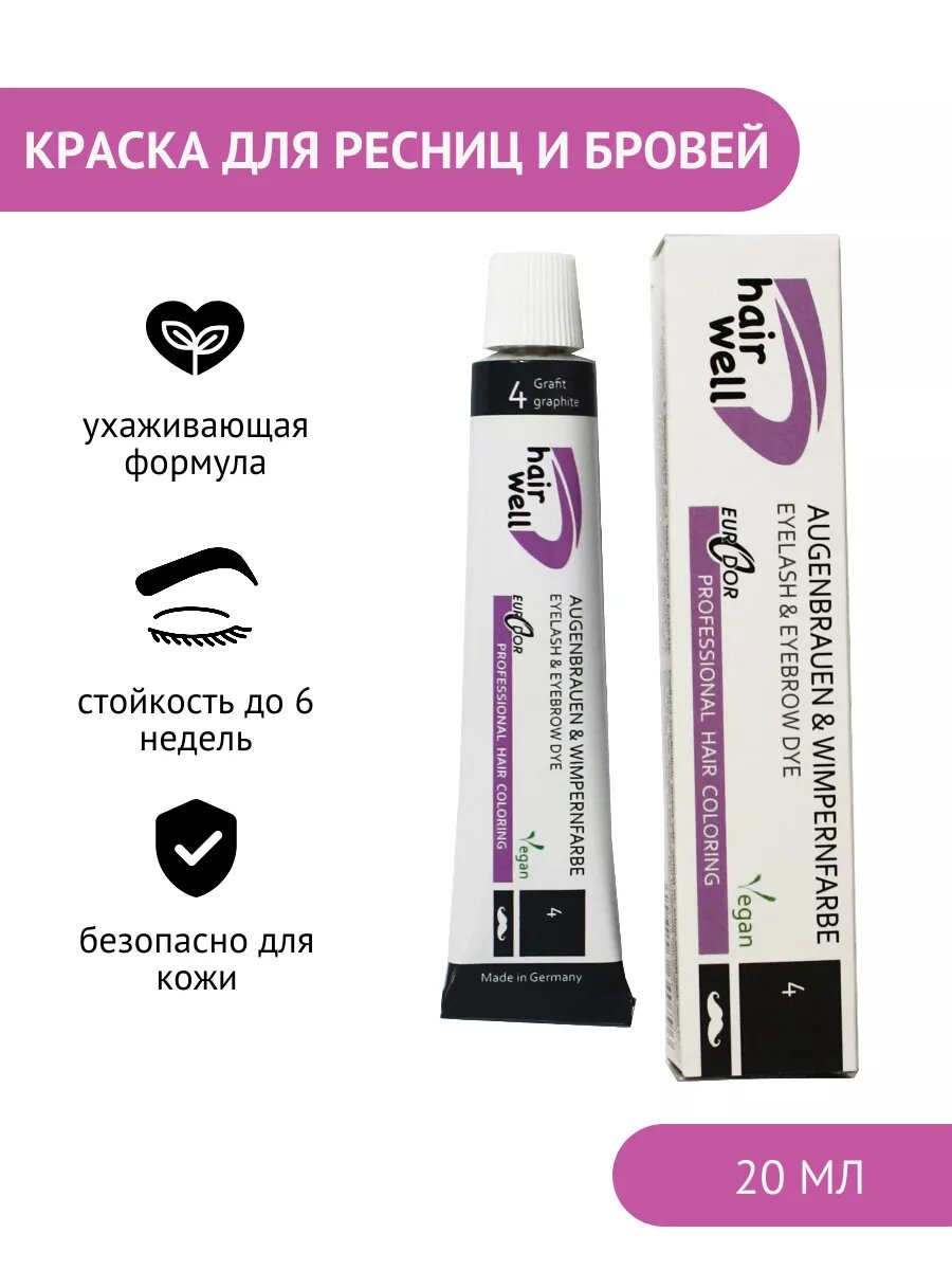 Краска для ресниц и бровей для ламинирования HairWell графит