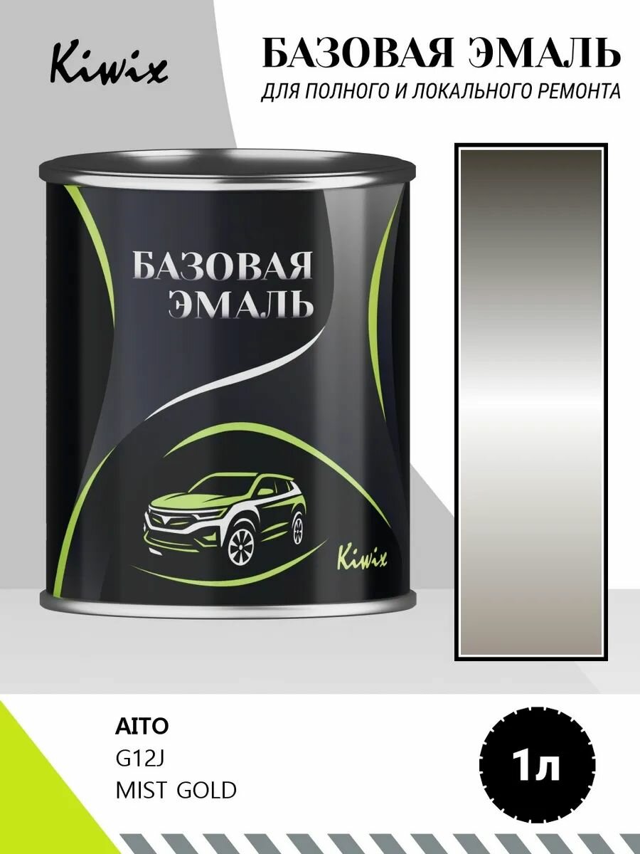 Автомобильная краска AITO G12J MIST GOLD 1кг