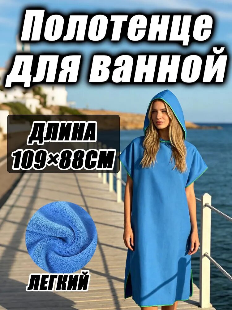 Полотенце для ванной, темно-синий, 109х88 см, с капюшоном, из микрофибры