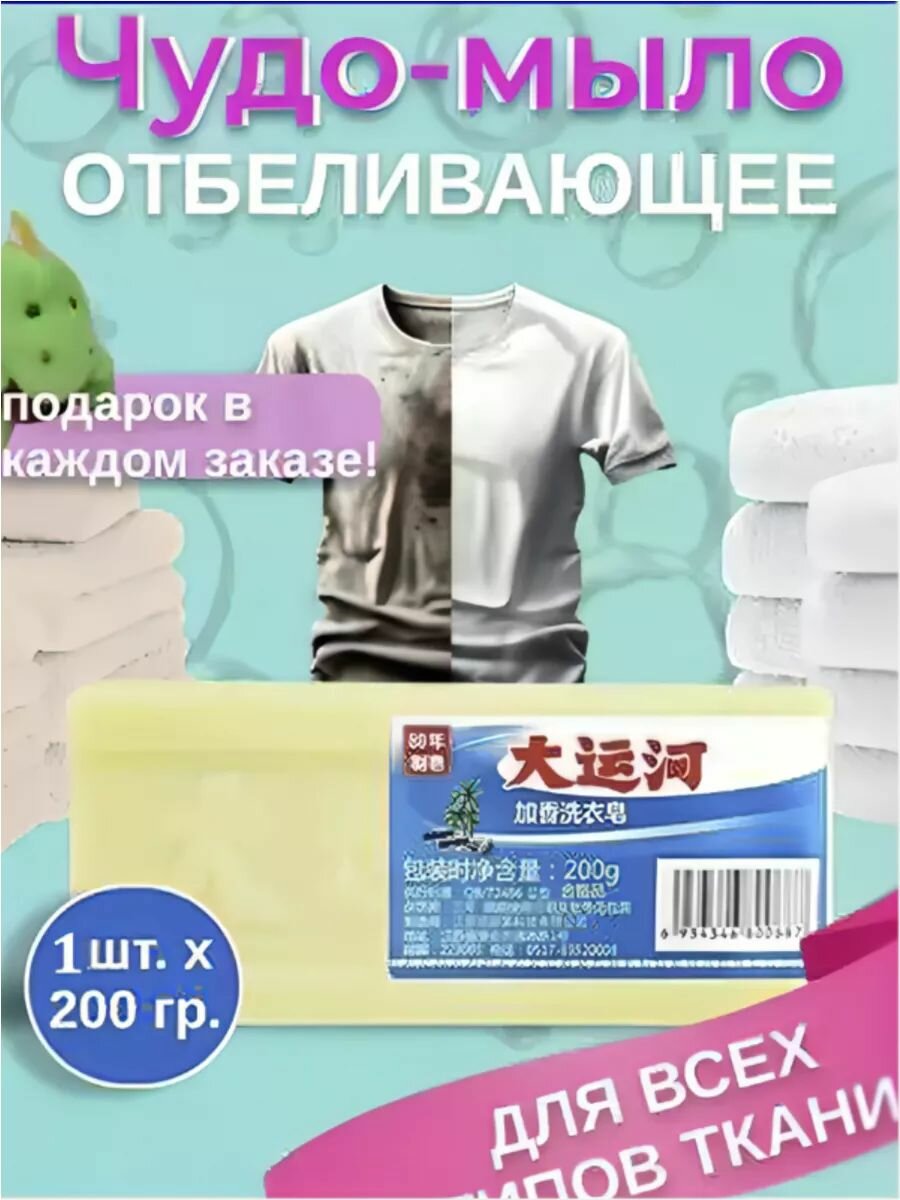 Мыло твердое хозяйственное отбеливающее для стирки 1 шт
