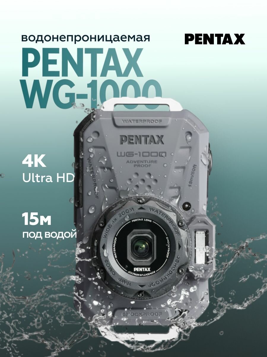 Компактный фотоаппарат Pentax WG-1000, темно-серый
