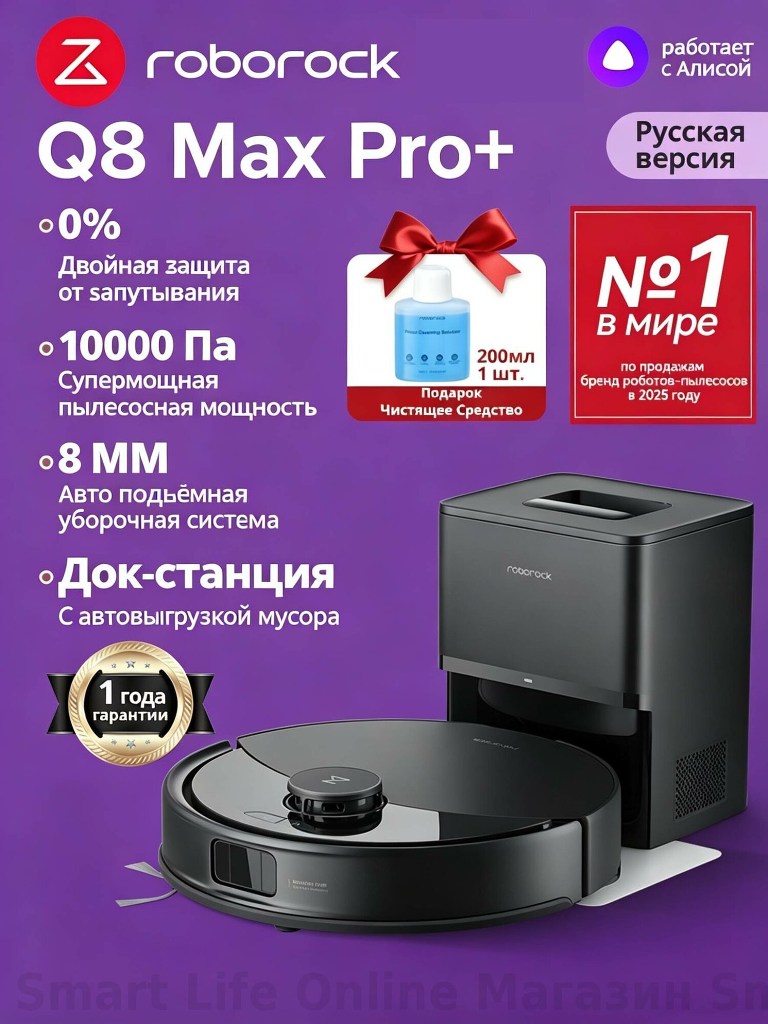 Робот-пылесос Roborock Q8 Max Pro +(pусская версия)+чистящее средство, сухая и влажная уборка, Чёрный