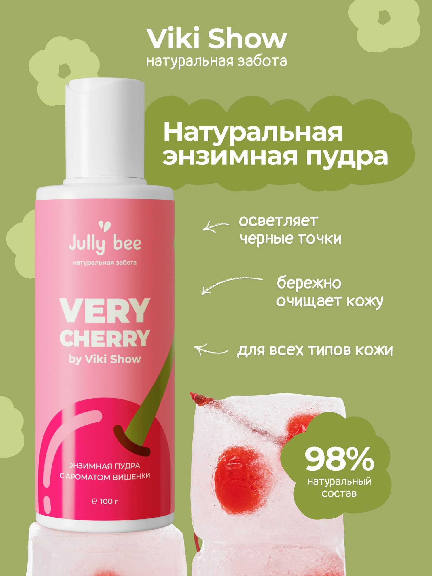 Энзимная пудра Viki Show для умывания от прыщей и черных точек 100 мл
