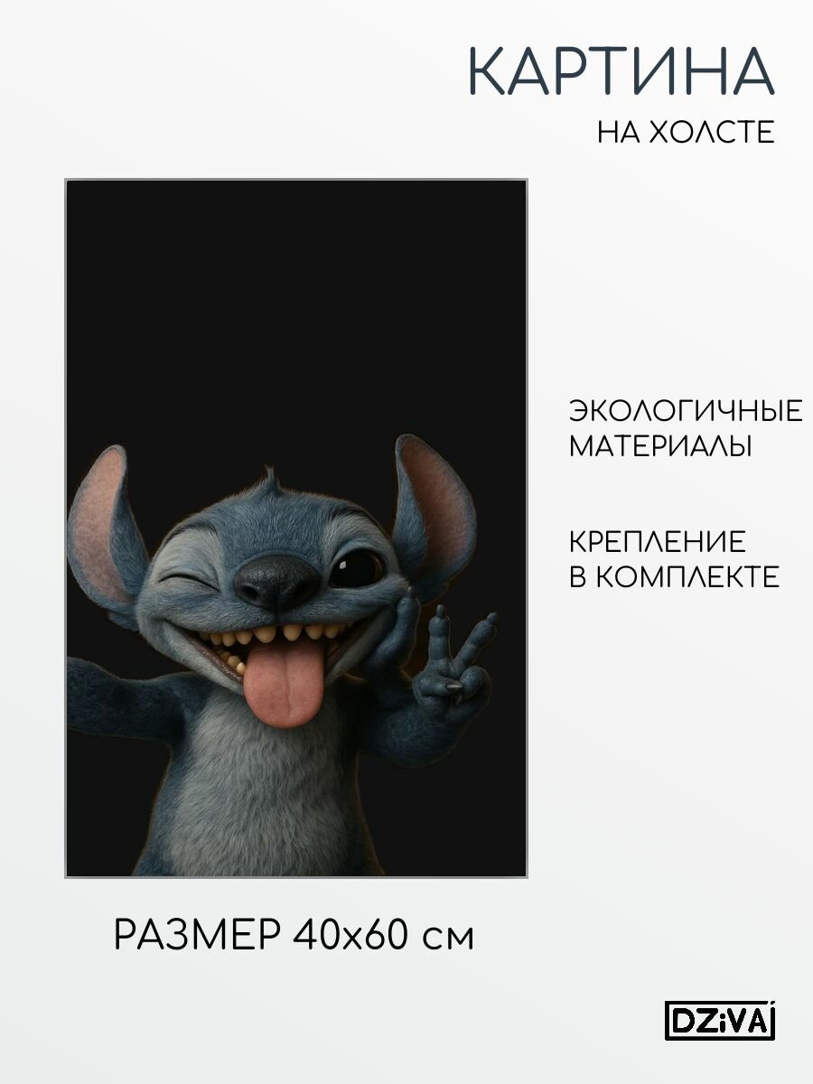 Картина на холсте Инопланетный 40x60 см