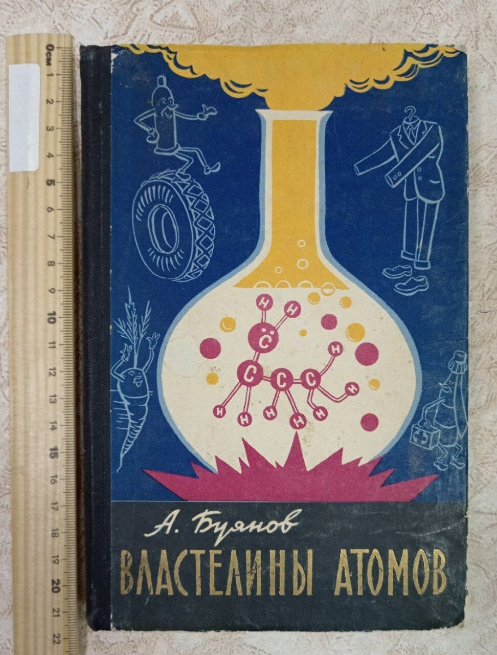 Властелины атомов