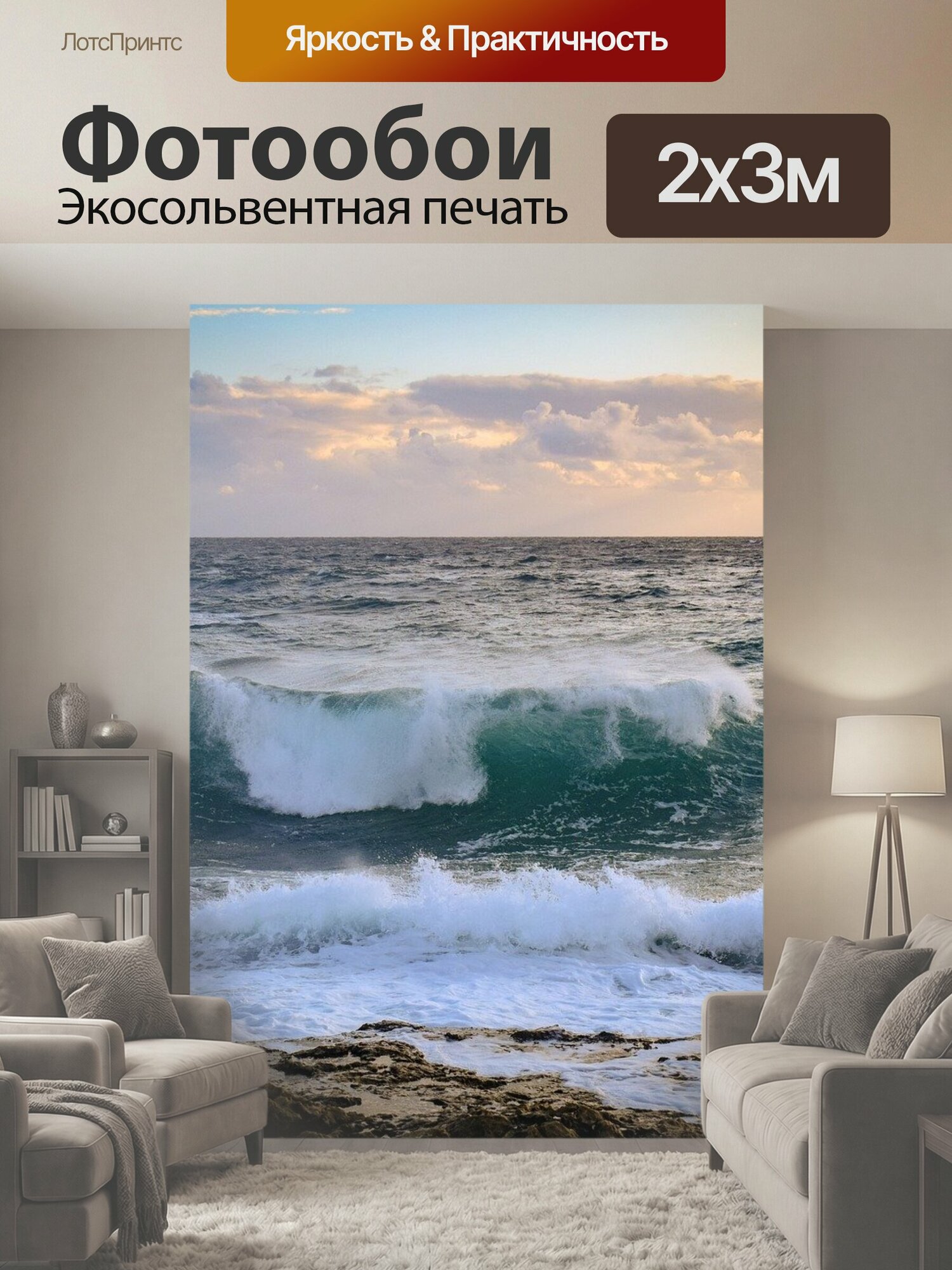 Фотообои "Море, волны, заход солнца" 200x300 см. экосольвентная печать