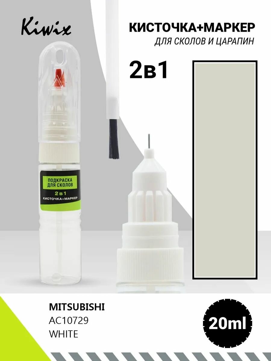 Подкраска сколов 2в1 MITSUBISHI AC10729 WHITE 20мл