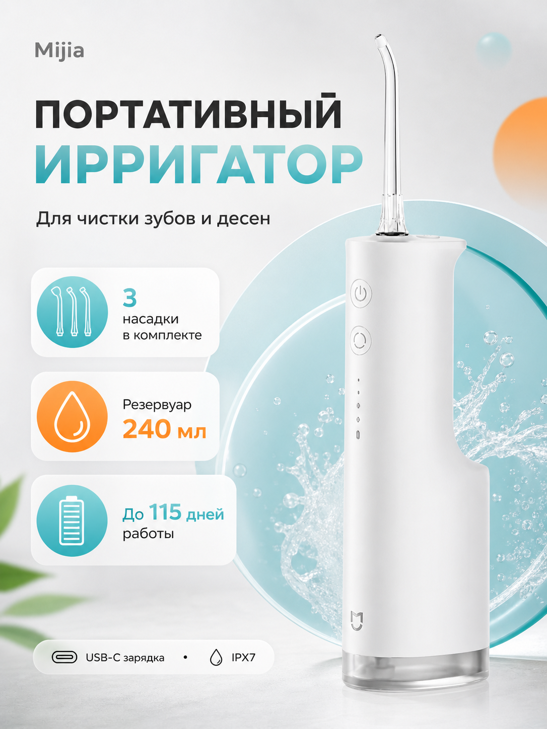 Ирригатор Xiaomi Mijia F300, 240 мл, до 970 кПа, 4 режима, 3 насадки, белый, CN