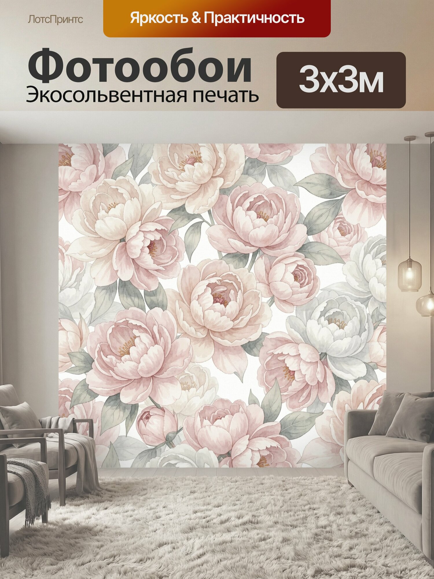 Фотообои "Нежные пионы в пастельных тонах. Воздушная цветочная композиция с крупными распустившимися бутонами, мягкими листьями и акварельной." 300x300 см. экосольвентная печать