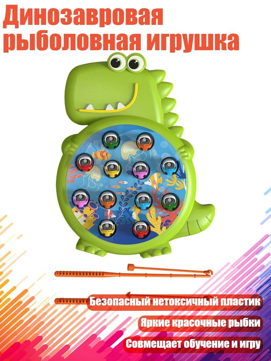 Динозавровая рыболовная игрушка, Зеленый динозавр