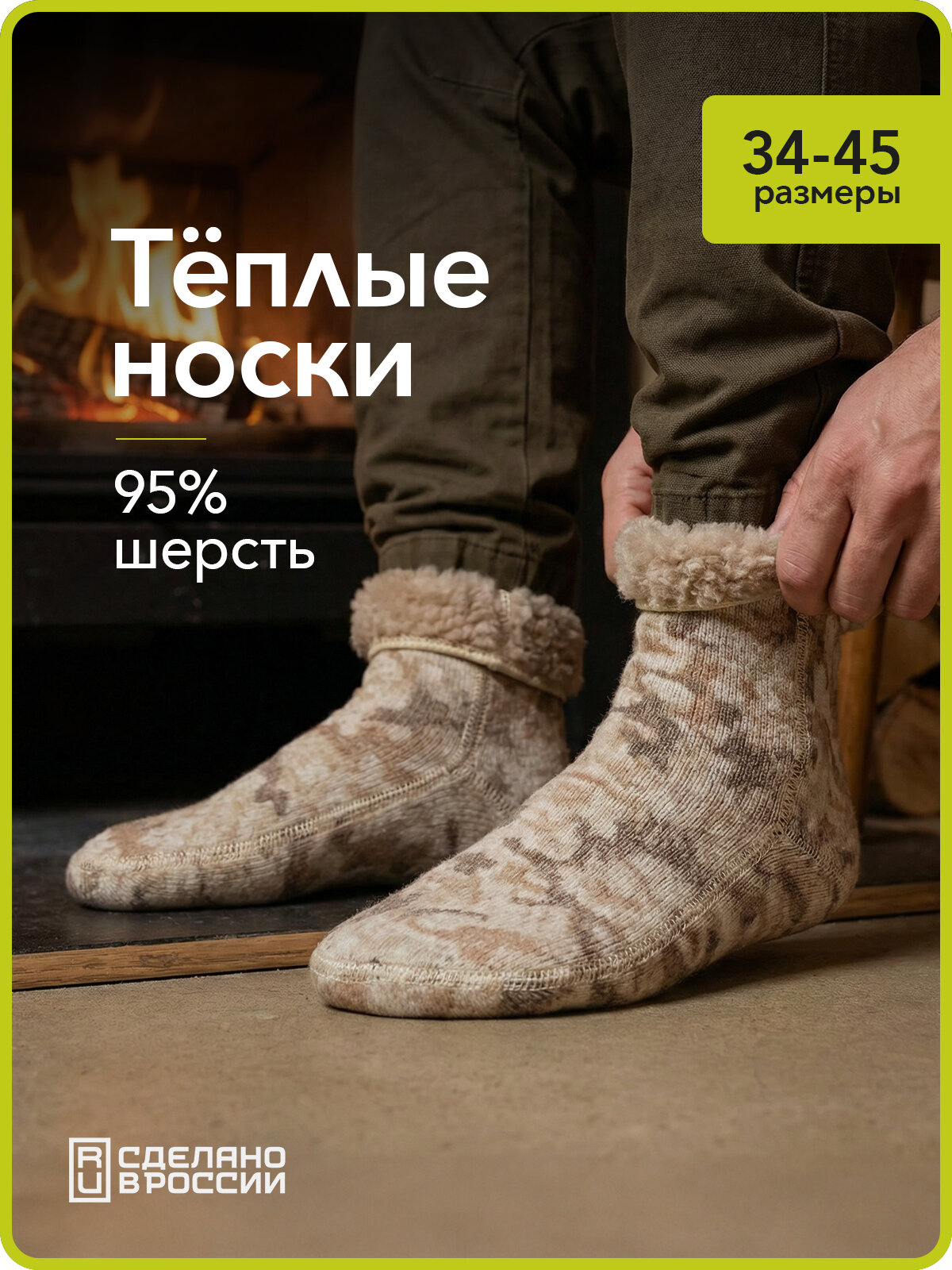 Носки овечья шерсть