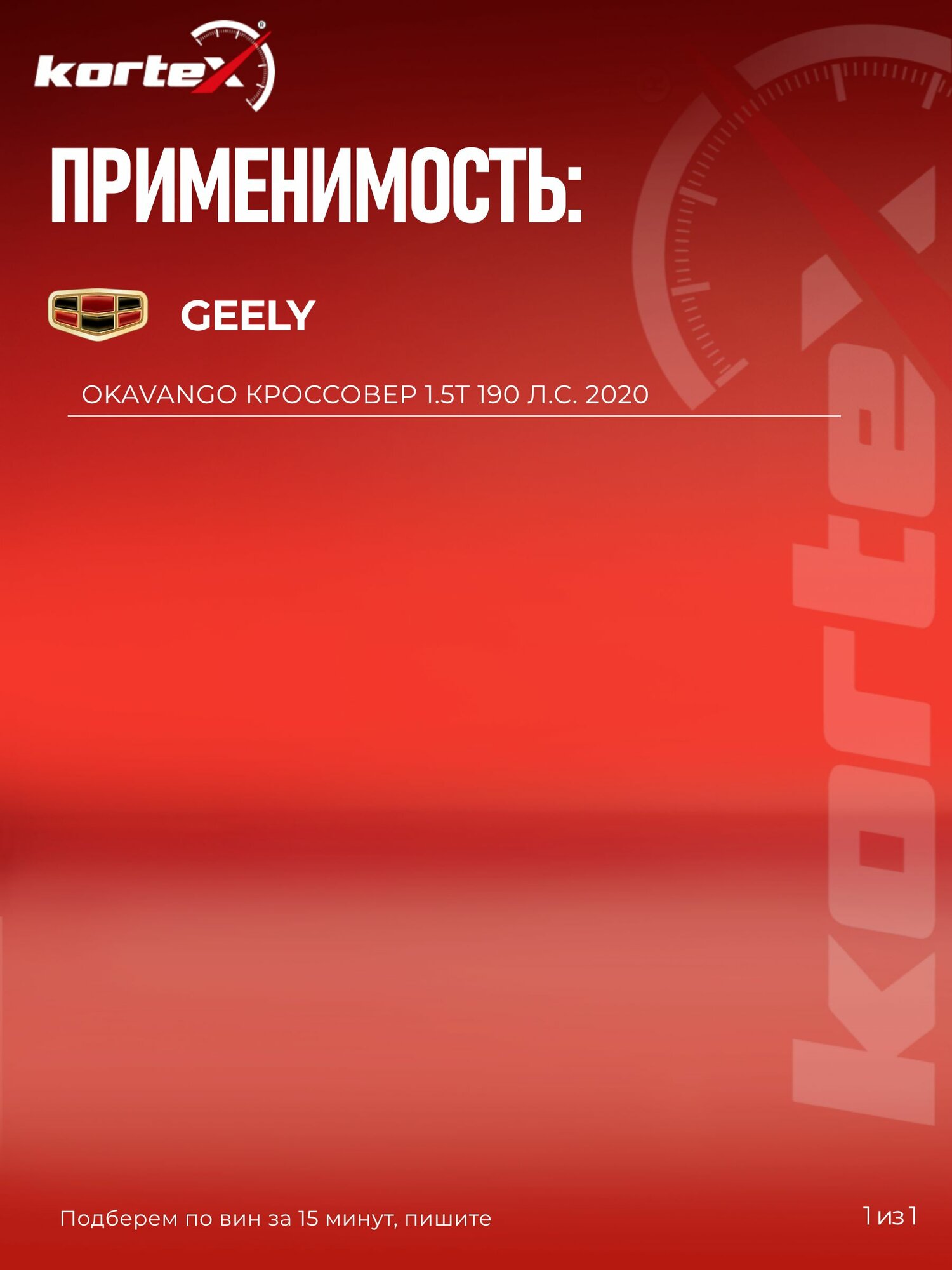 Диск тормозной KORTEX, для GEELY Okavango, передний мост, вентилируемый — фото 1