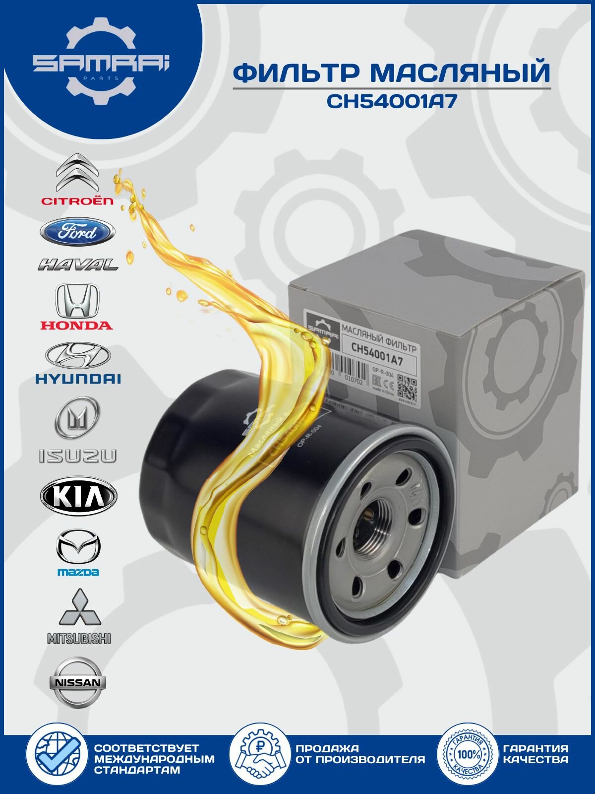 Масляный фильтр Haval Dargo Jolion 1.5T, F7X H3 M2 M4 M6 1.5T, CH54001A7/ OEM 1017100-EG01 MD135737