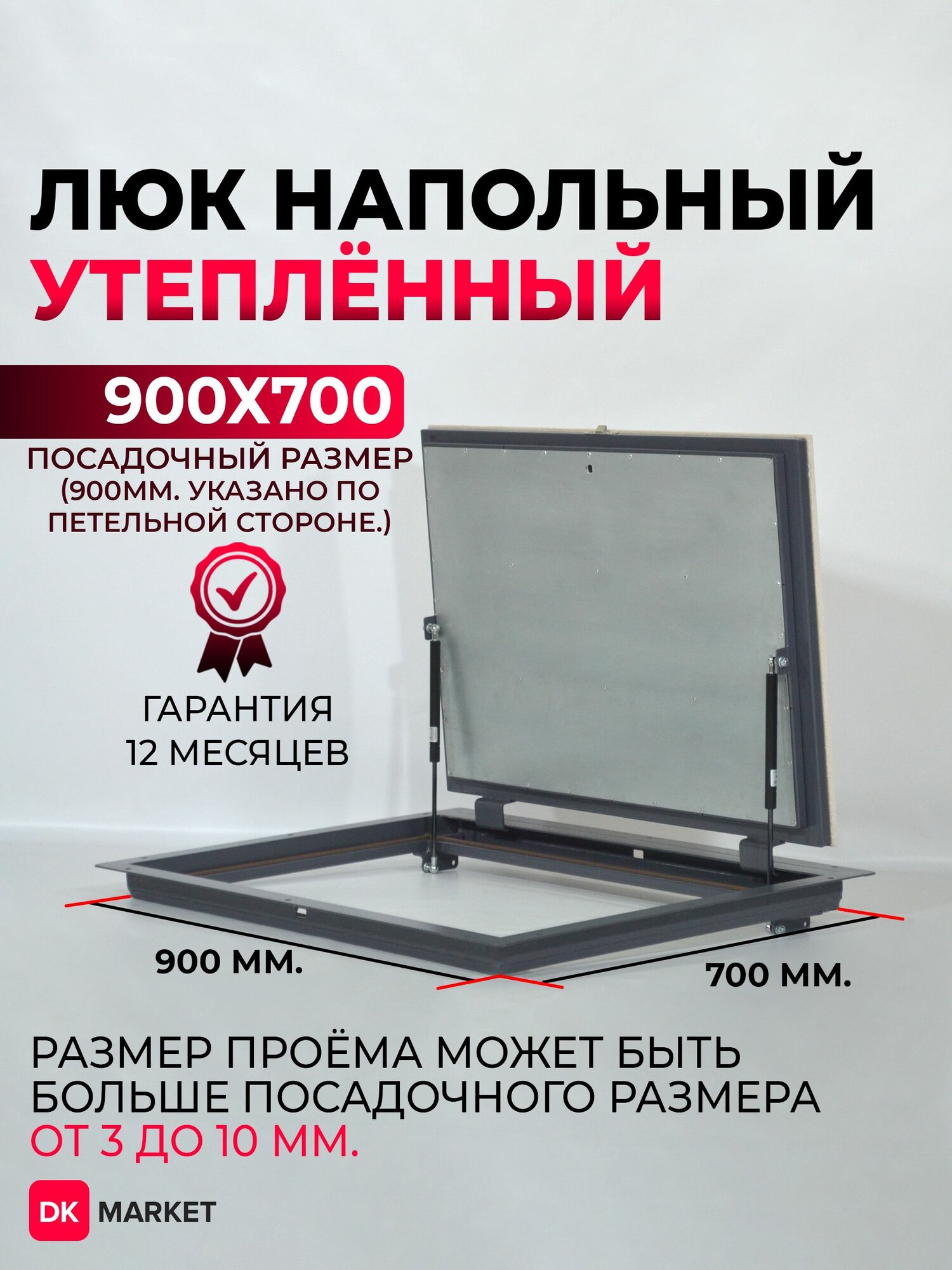 Люк напольный 90х70 см. утепленный с газовыми амортизаторами