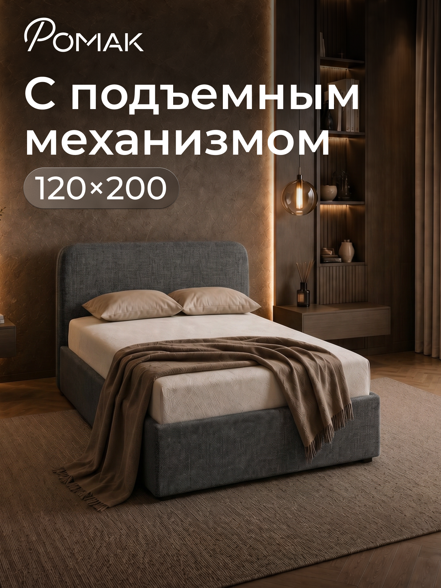 Кровать полутороспальная 120x200 Ромак Рафаэль с низким изголовьем Серая шотландия с подъемным механизмом, ящиком для хранения