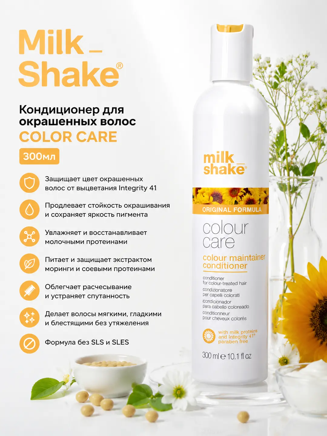 Кондиционер Milk Shake COLOR CARE, для окрашенных волос, 300 мл