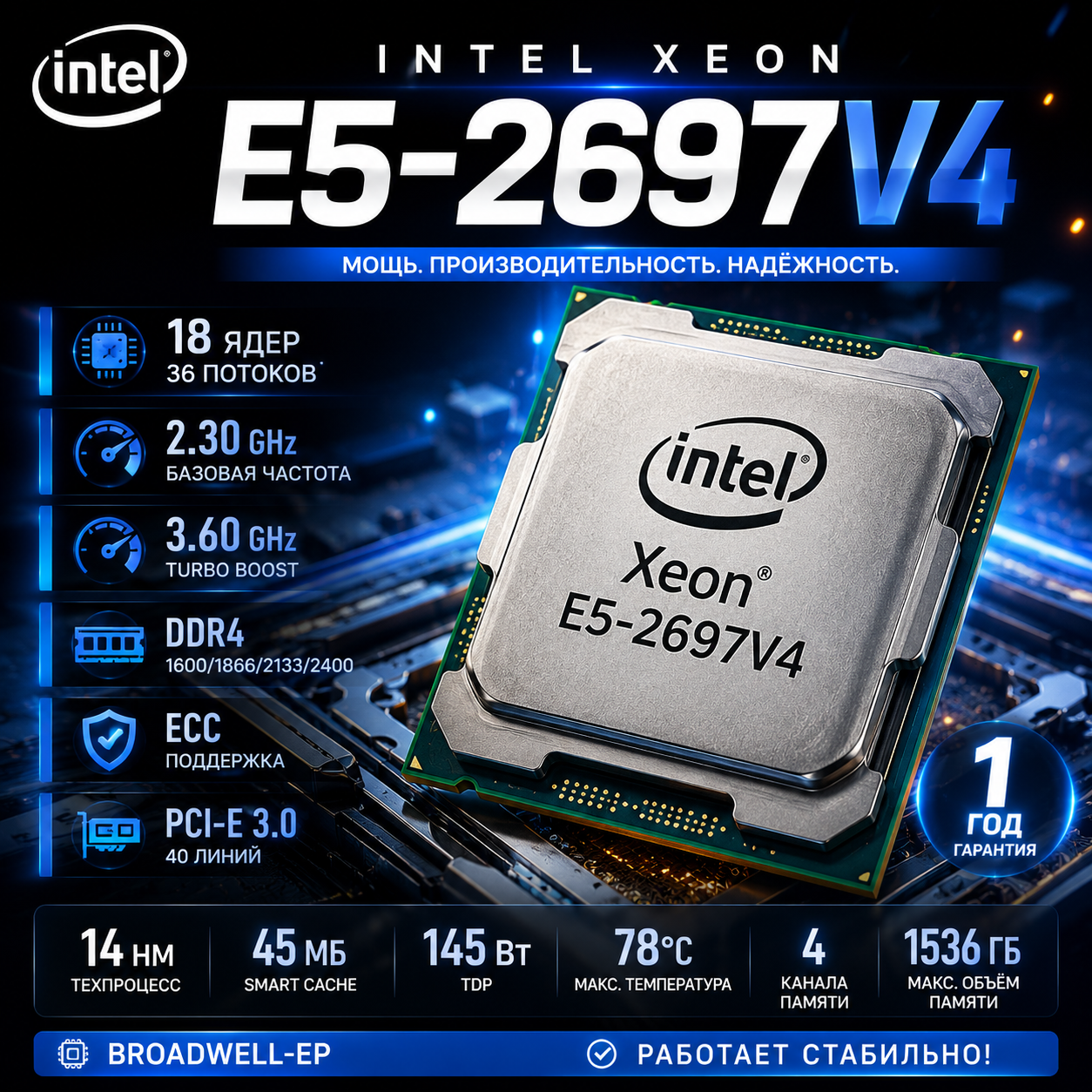 Процессор Intel Xeon E5-2697v.4 LGA2011,18 ядер 2300 МГц, OEM