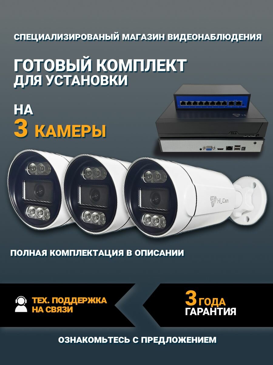 Камера видеонаблюдения IP, готовый комплект видеонаблюдения Hi_Cam, 8Мп, с микрофоном, обнаружение человека