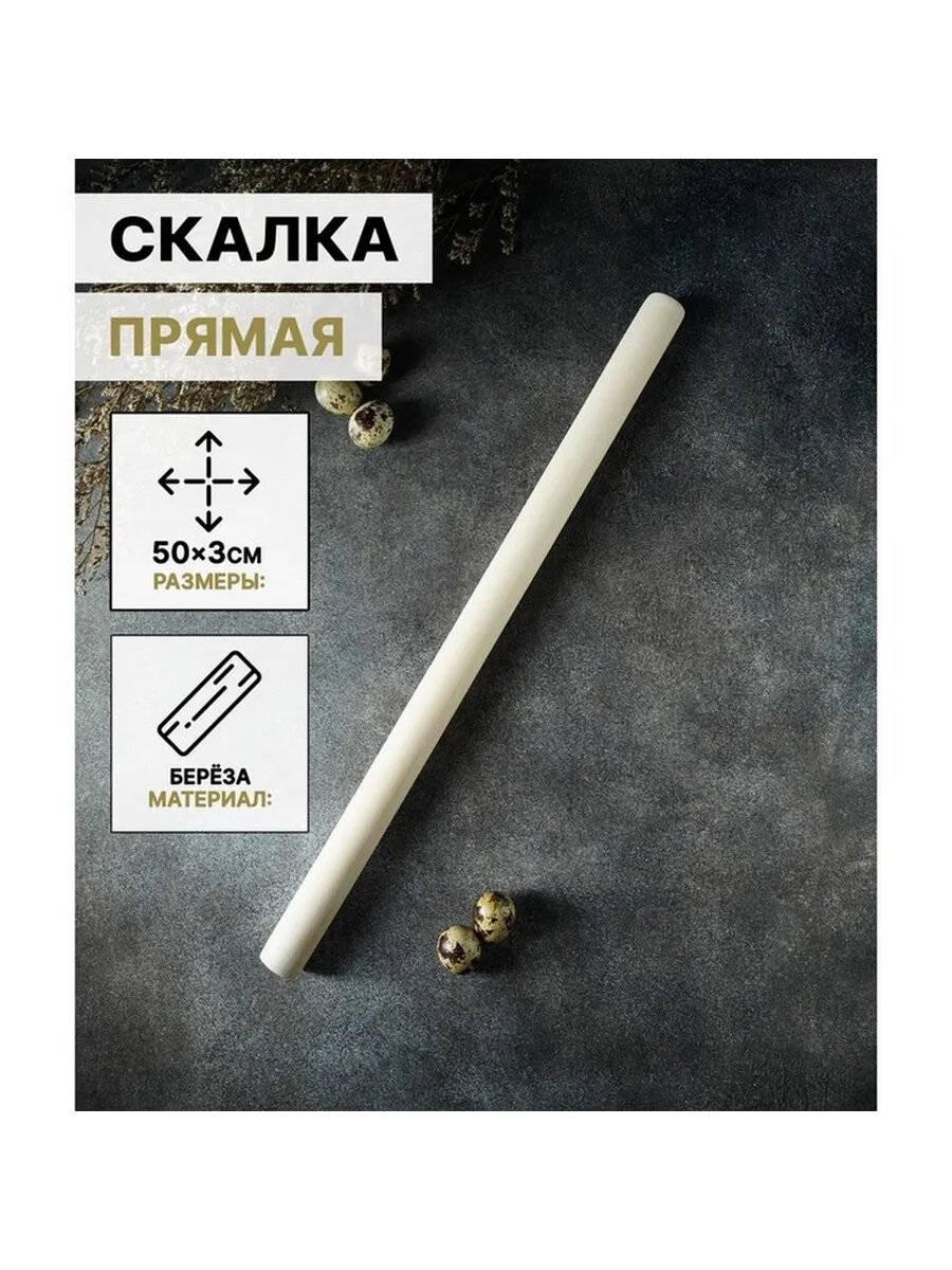 Элегантная деревянная скалка для теста