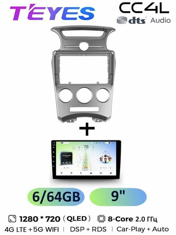 Магнитола Teyes CC4L 6/64 Gb для Kia Carens UN 2006-2012 F1 9 дюймов, 8-ми ядерный процессор, QLED экран, 4G, Wi-Fi, CarPlay, dts Audio