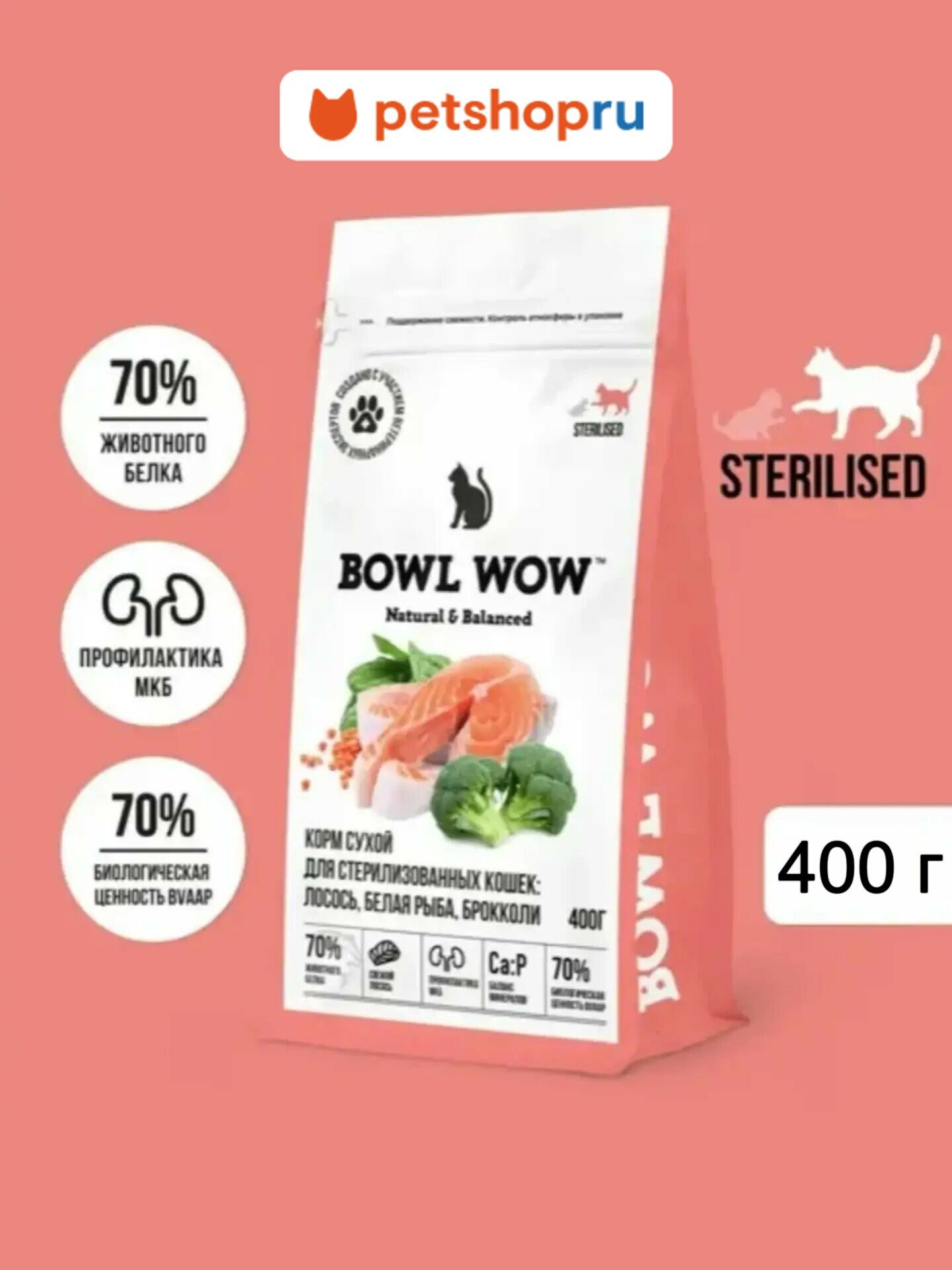BOWL WOW Сухой корм для стерилизованных кошек с лососем, белой рыбой и брокколи, 400г