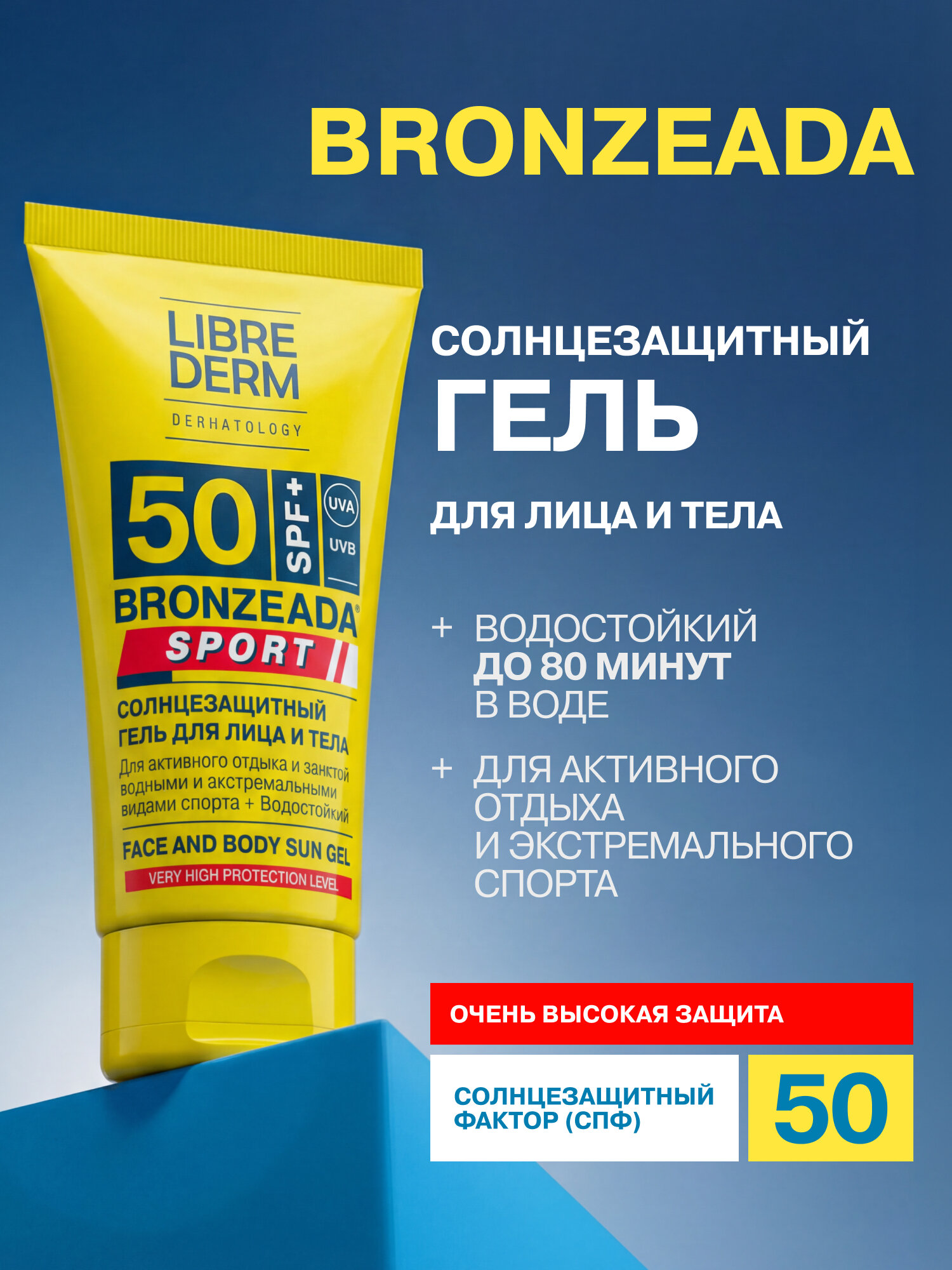 LIBREDERM солнцезащитный гель для лица и тела SPF 50 BRONZEADA SPORT 150 мл