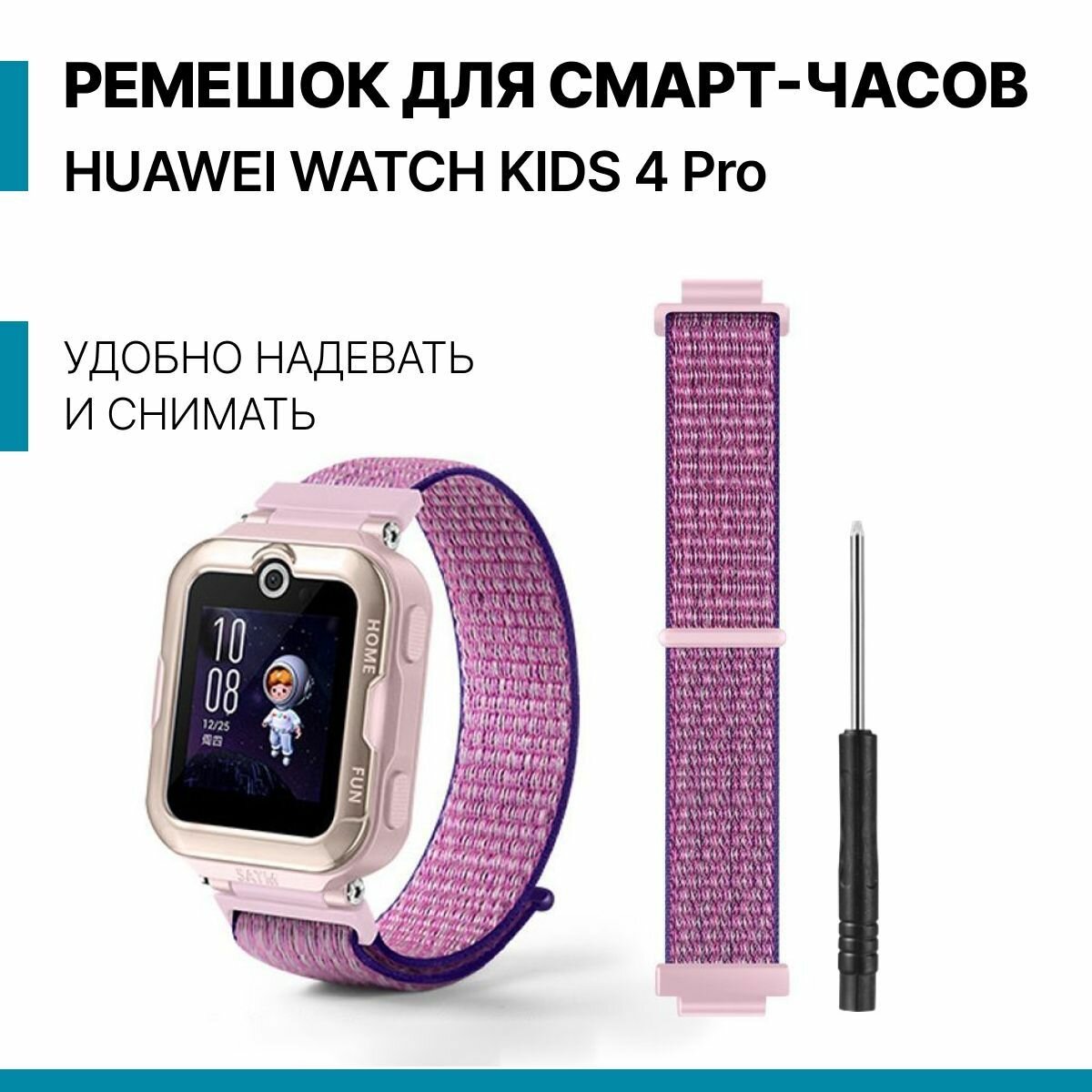 Сменный детский, тканевый ремешок-браслет для умных смарт-часов HUAWEI WATCH KIDS 4 Pro