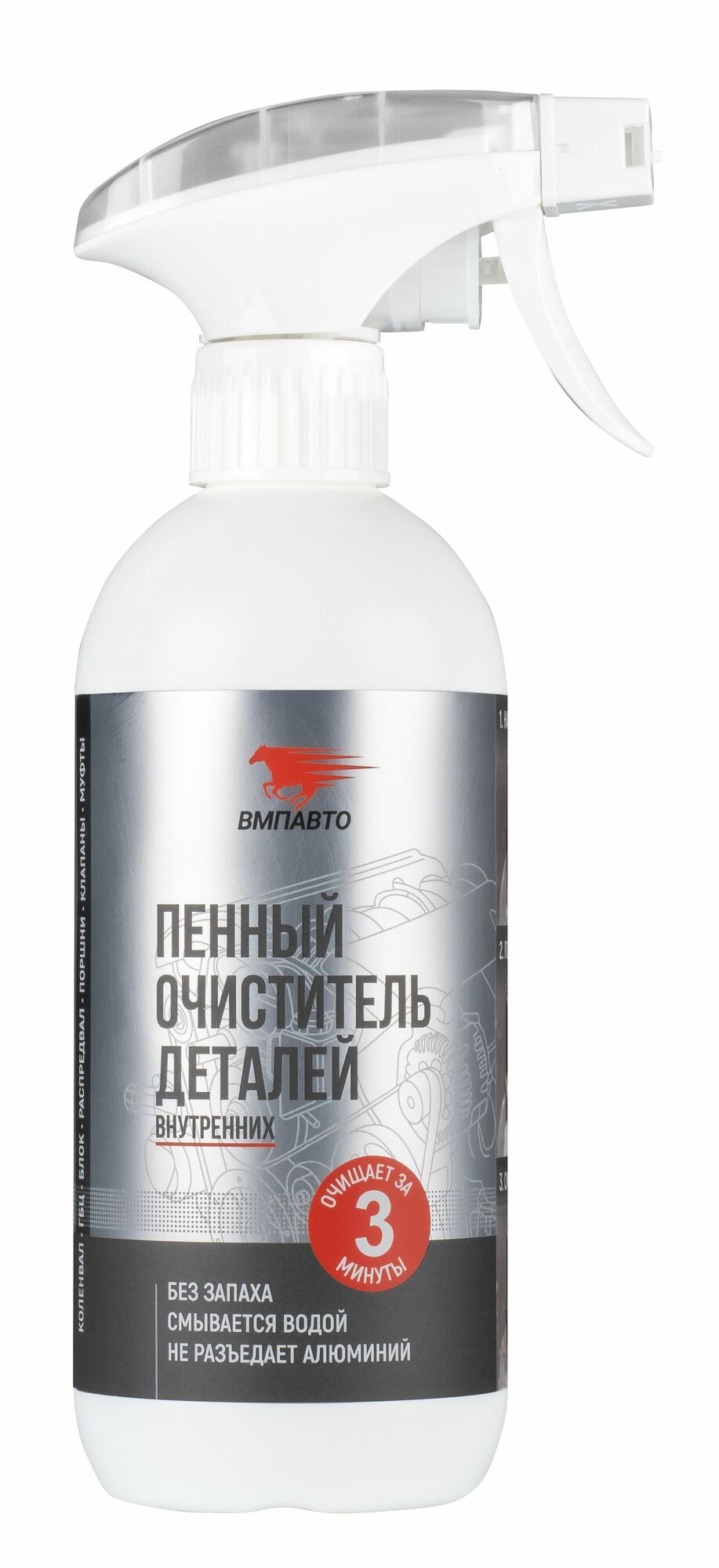 Пенный очиститель деталей двигателя, 500 мл флакон с триггером ВМПАВТО 9406