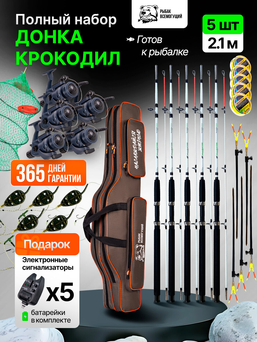 Спиннинг набор, Рыбак Всемогущий фидер для рыбалки 2,1 м тест 100-300 5 шт.