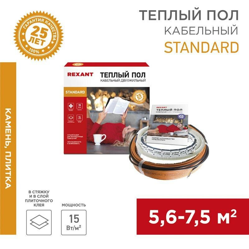 Комплект "Теплый пол" (кабель) двухжил. 900Вт 60м 5.6-7.5кв. м RND-60-900 в стяжку Rexant 51-0517-3