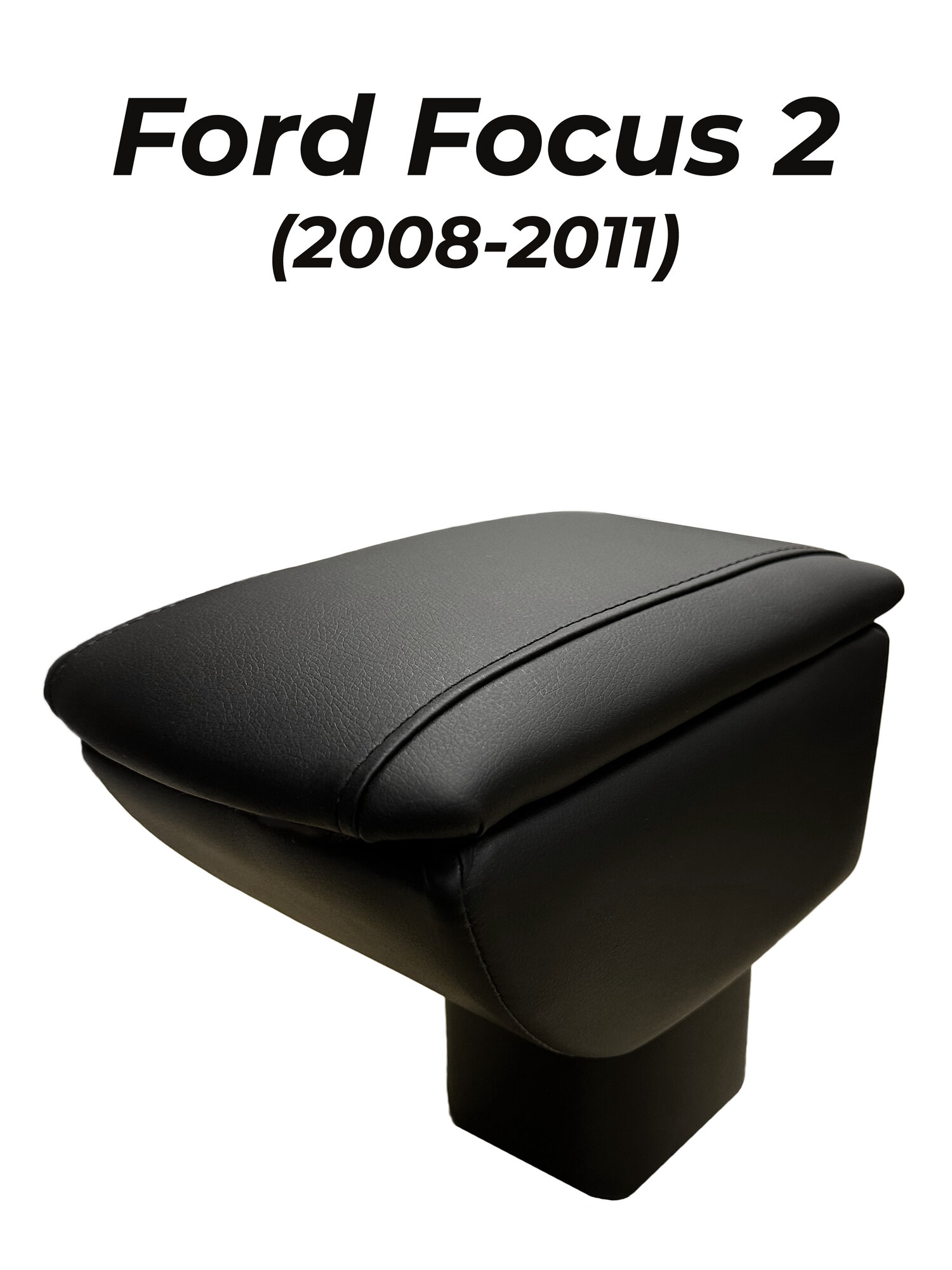Подлокотник Форд Фокус 2 Рестайлинг (2008-2011) / Ford Focus 2