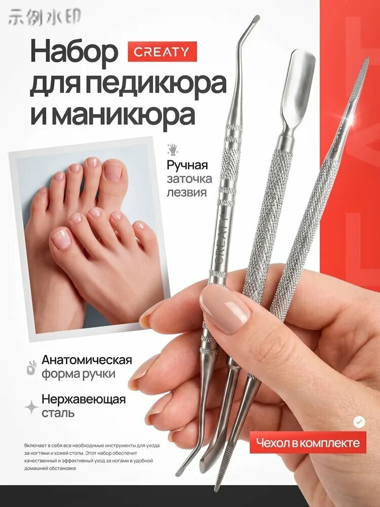 Набор инструментов для маникюра и педикюра