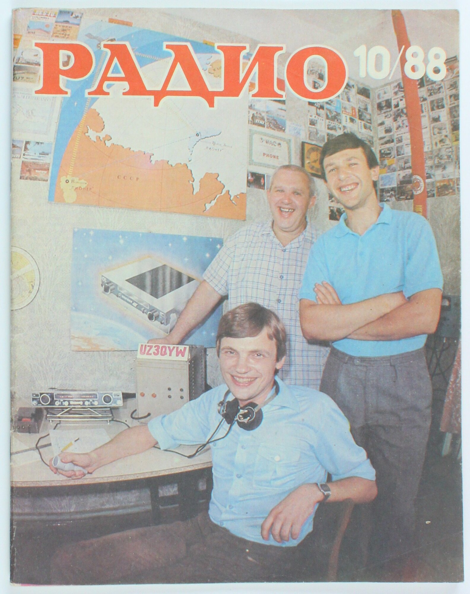 Винтажный журнал СССР Радио, выпуск 10/1988