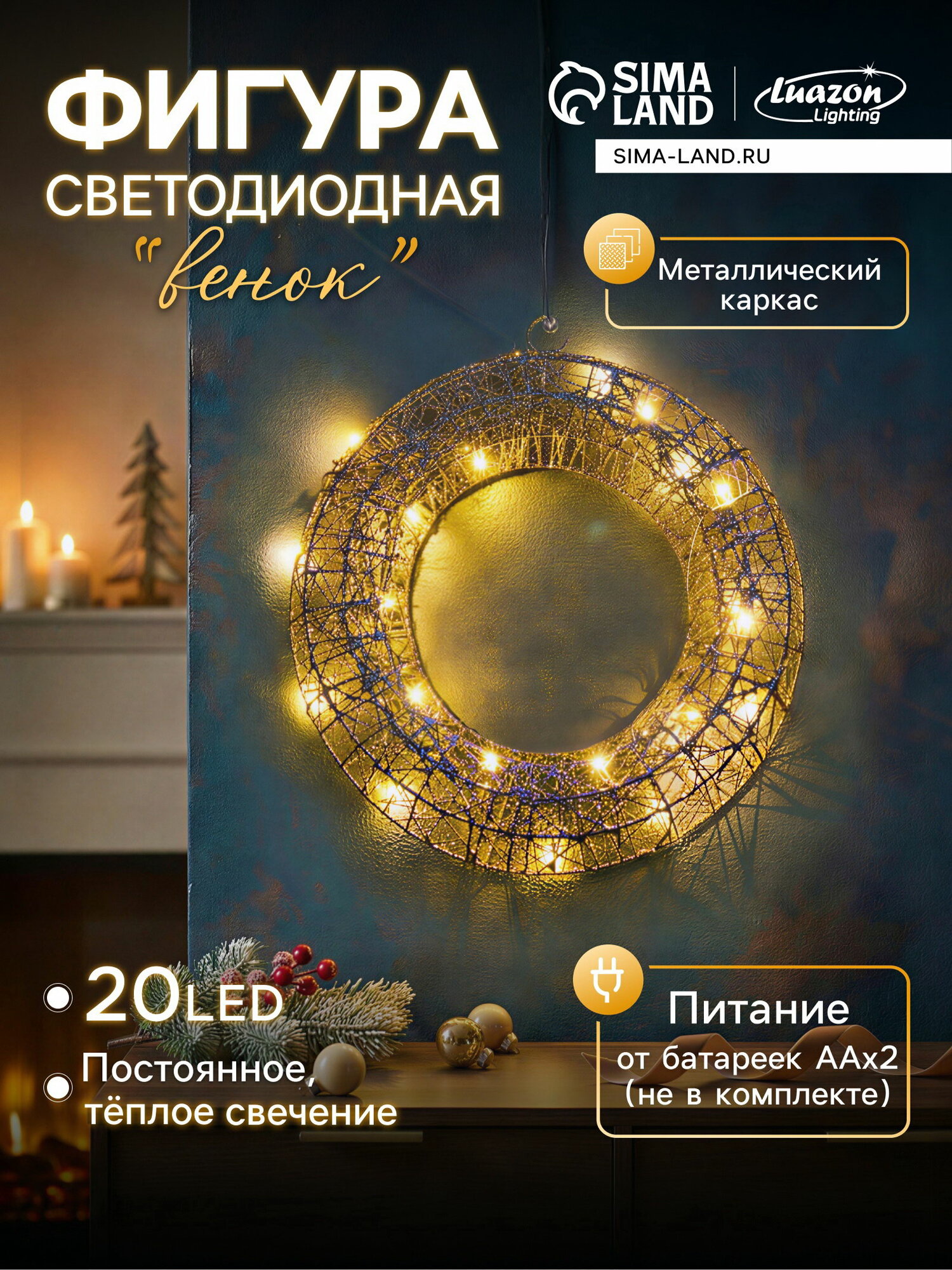 Светодиодная фигура "Венок", 30x30x5 см, 20 LED, от батареек ААх2, свечение тёплое белое