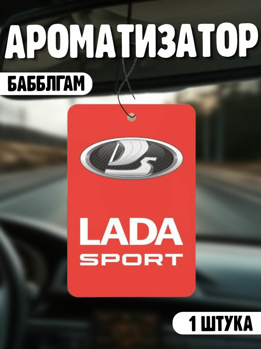 Ароматизатор для авто LADA SPORT, картонный, аромат бабблгам, подвесной освежитель воздуха для салона машины с запахом жвачки