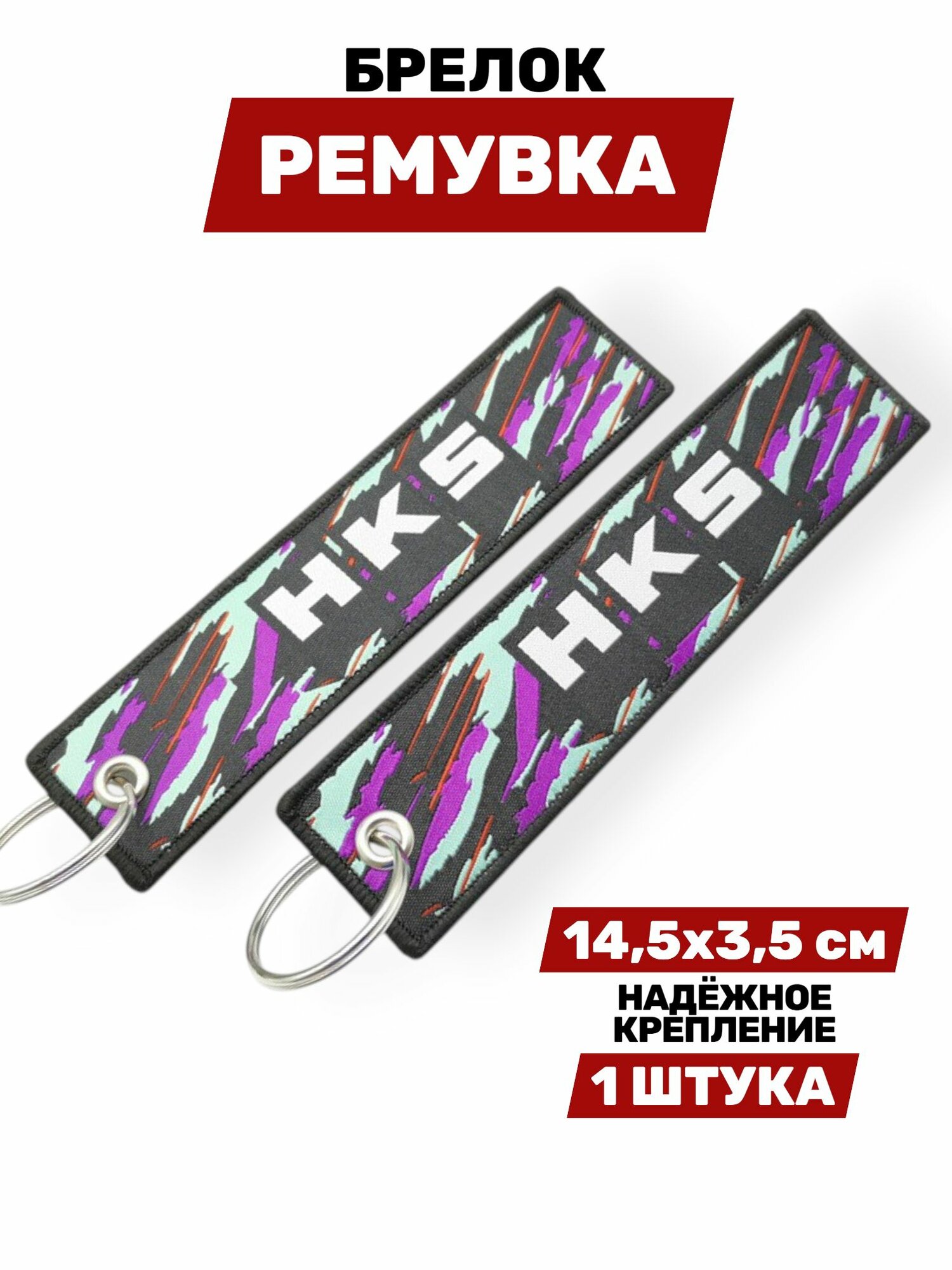 Брелок