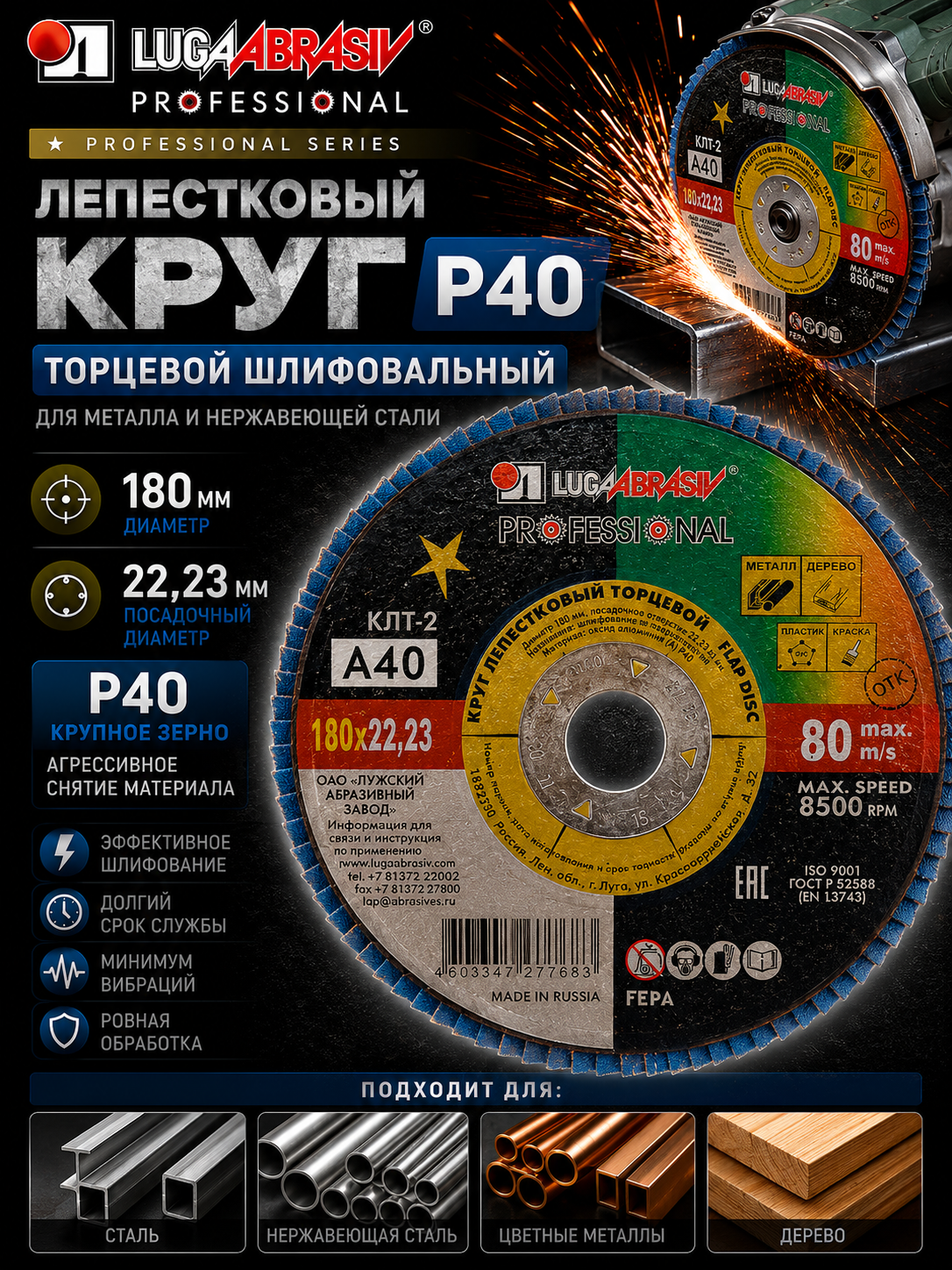 Лепестковый торцевой шлифовальный круг Луга-Абразив Р40 №40 (180x22 мм)