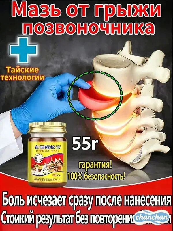 Мазь для спины от боли в пояснице, грыжи поясничного диска, Крем для спины и мышц при болях, 55 г