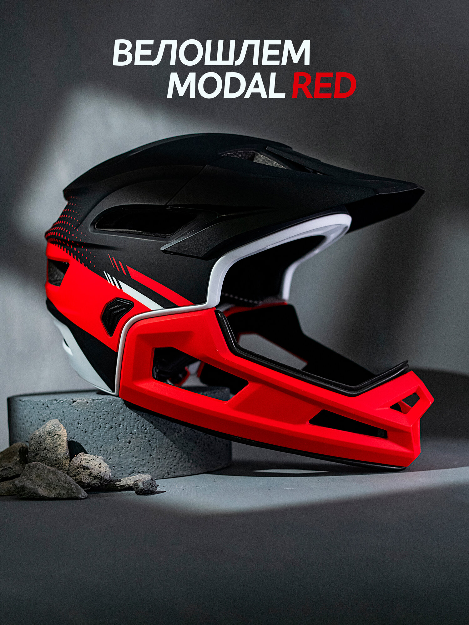 Велошлем MODAL RED, красный, ABS-пластик, регулировка размера, съёмные козырёк и подбородок