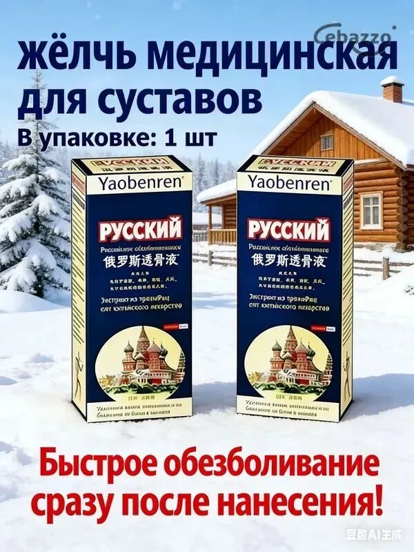 Медицинская желчь для наружного ухода при болях и отеке суставов