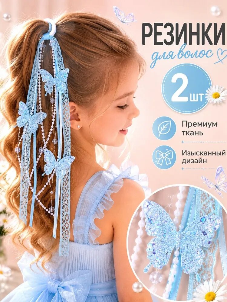 Резинка для волос 2 шт.