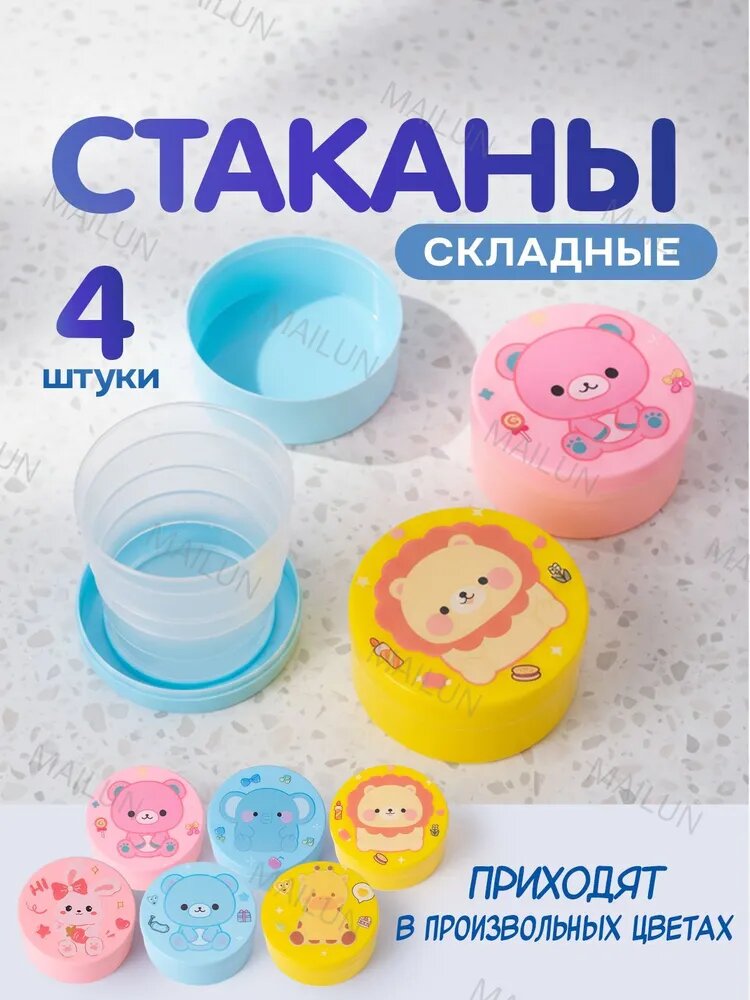 Стакан с крышкой 100 мл 4 шт прозрачный