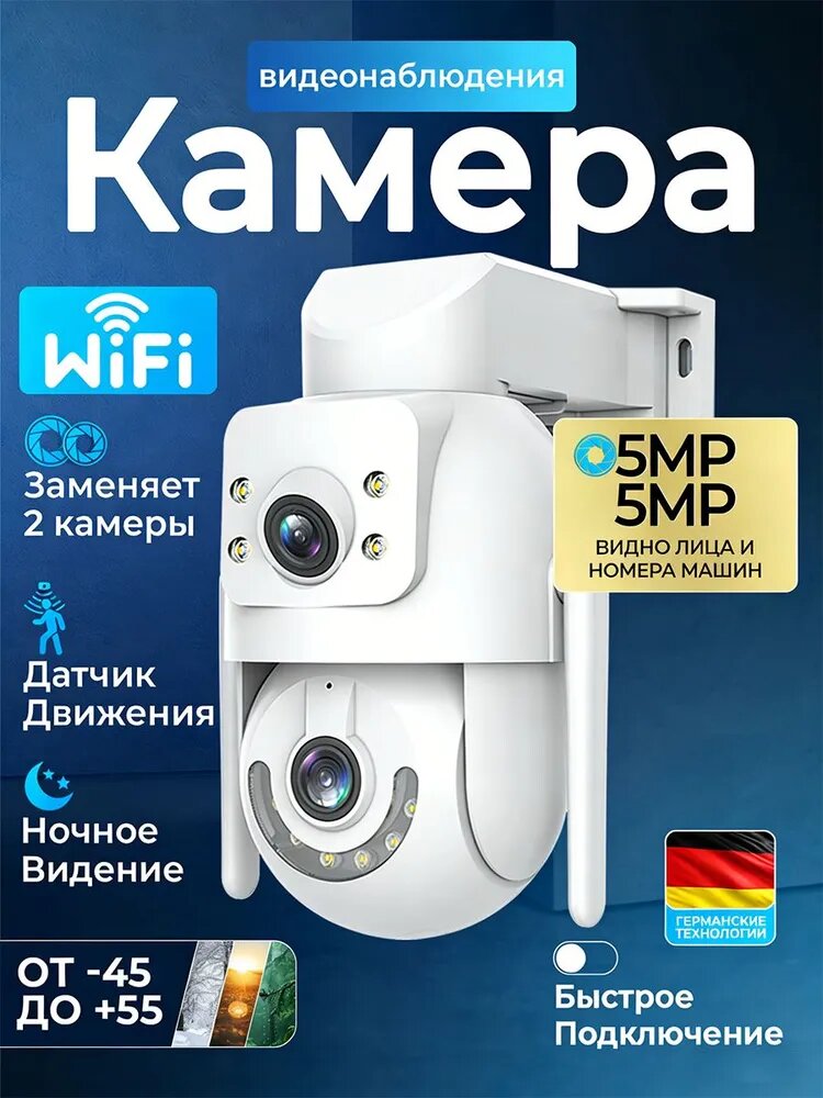 Уличная Wi-Fi камера с двумя 5-мегапиксельными камерами и функцией поворота и наклона.