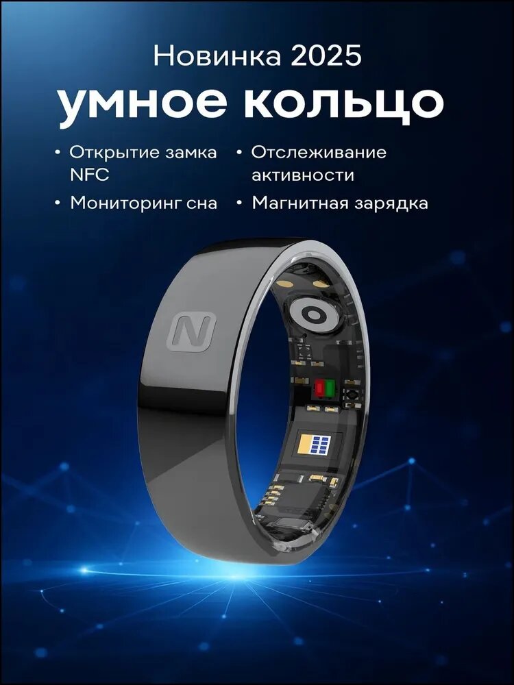Умное смарт кольцо, пульсометр спортивный, фитнес браслет на палец, мониторинг здоровья, женский и мужской с IOS и Android, Bluetooth, IP68 водонепроницаемый