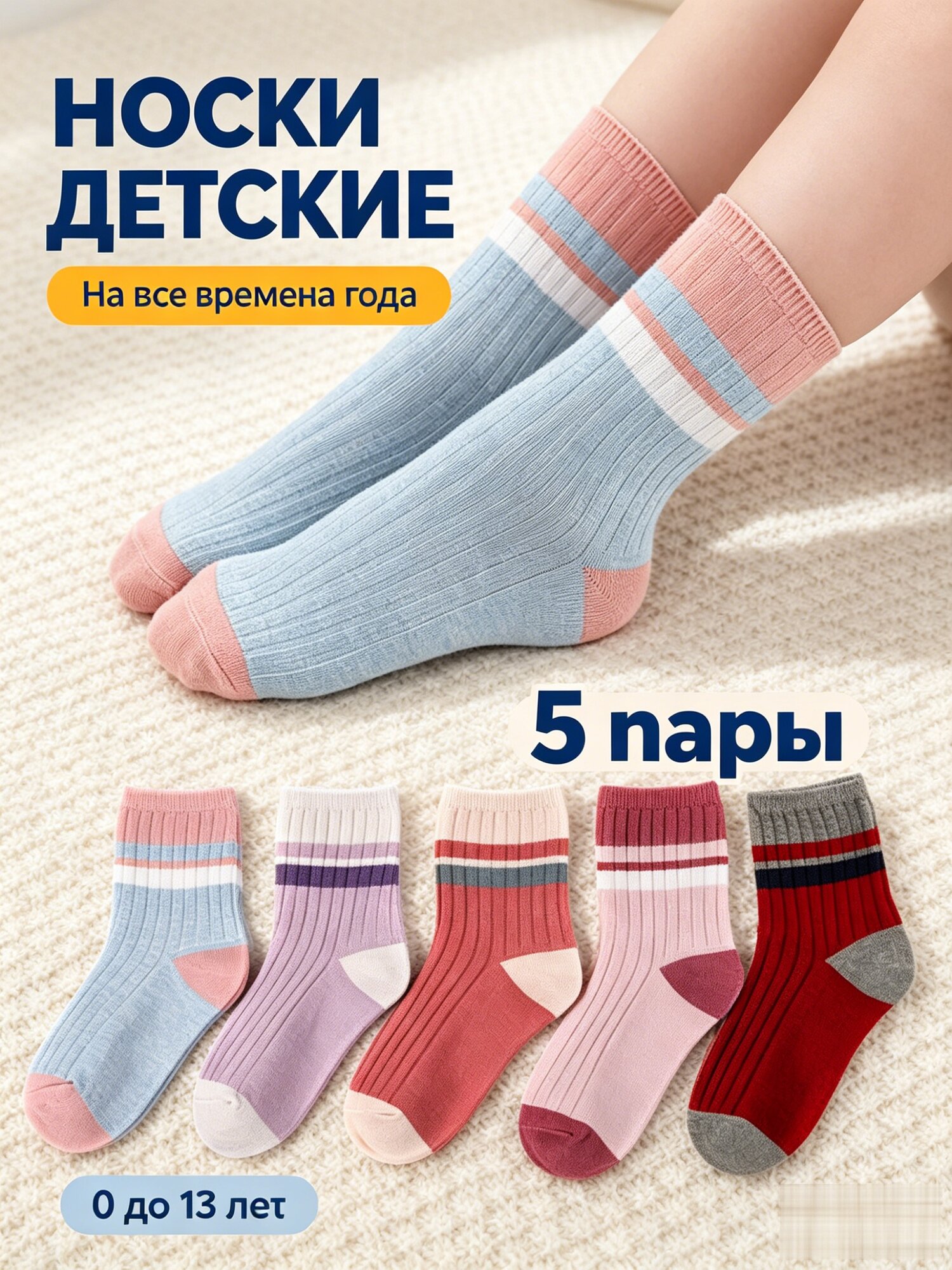 Носки Базовая коллекция