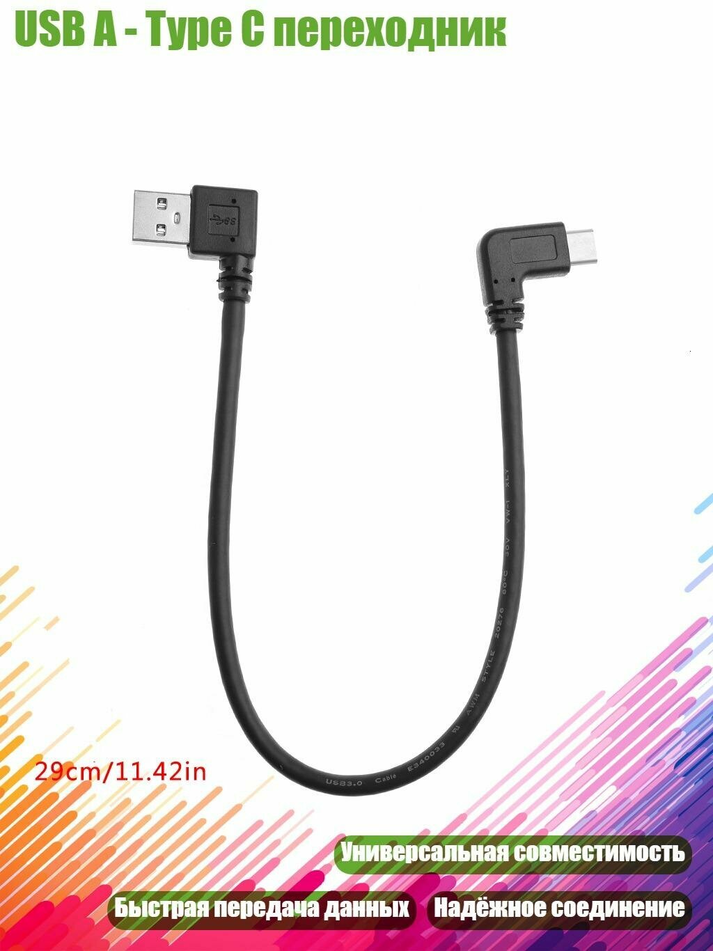 USB A - Type C переходник, Черный