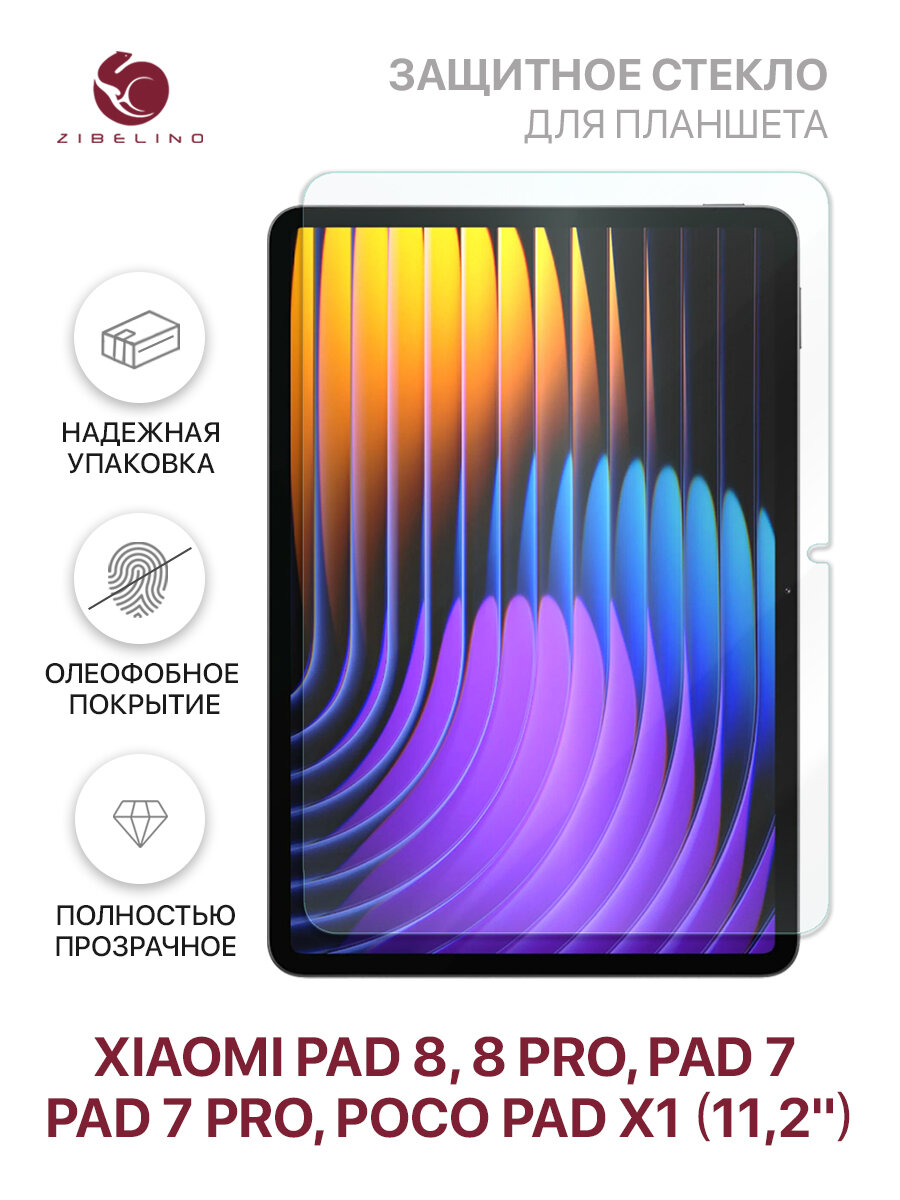 Защитное стекло Xiaomi Pad 8, Pad 8 Pro, Xiaomi Pad 7, Pad 7 Pro, Poco Pad X1 (11.2") без рамки