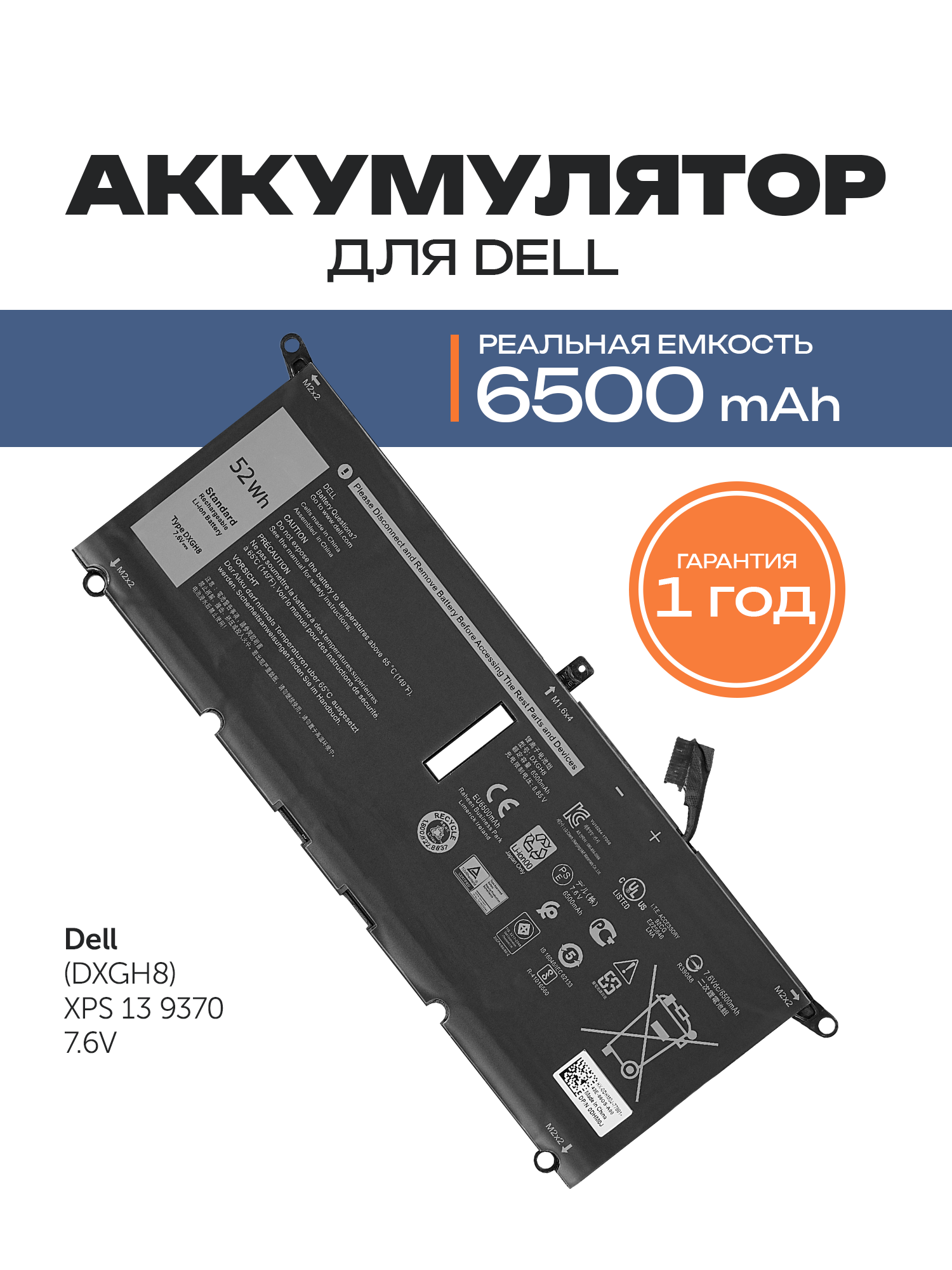 Аккуляторная батарея для Dell (DXGH8) XPS 13 9370 7.6V