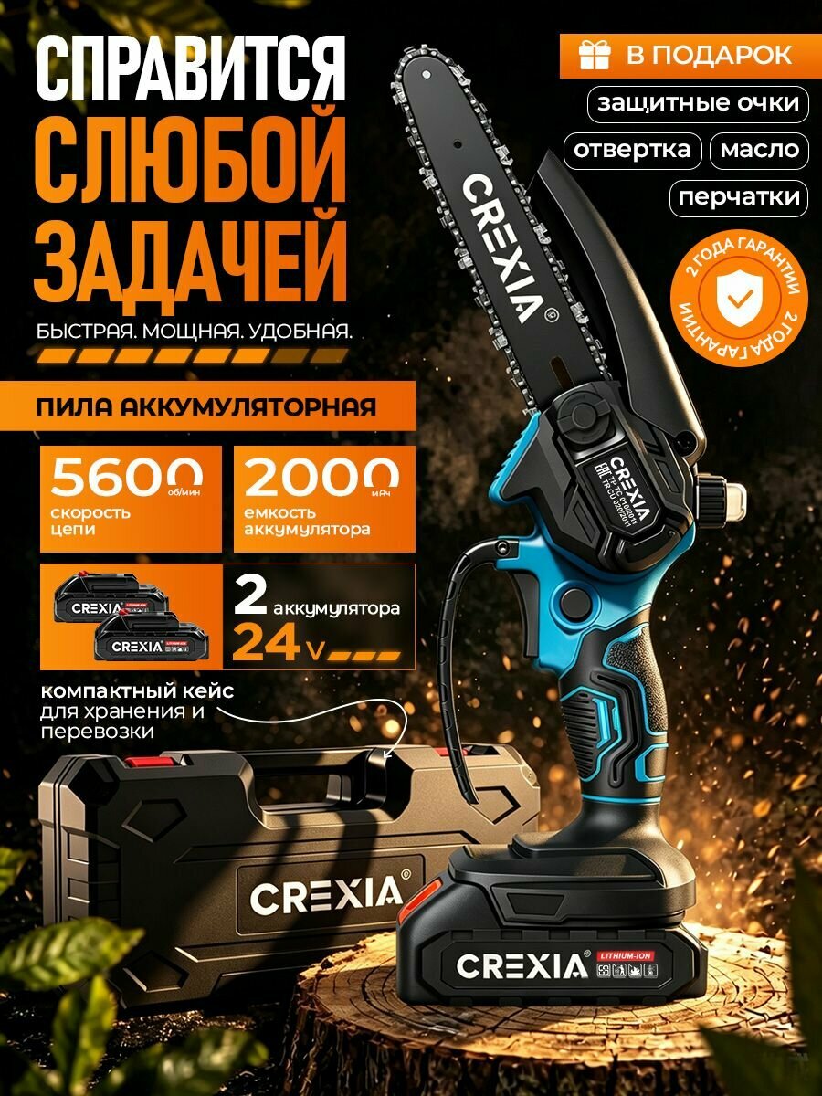 Пила аккумуляторная цепная CREXIA, мини электропила садовая 6/8 дюймов, 2 АКБ, 2 цепи, сучкорез аккумуляторный