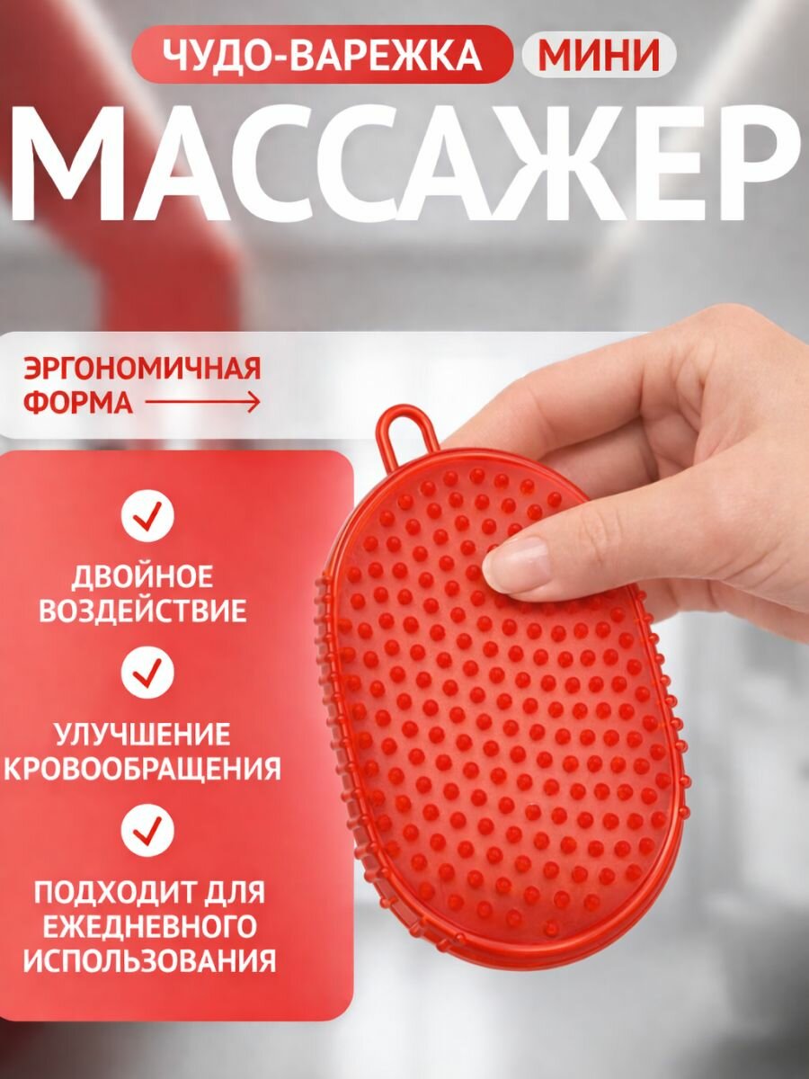 Массажер медицинский Торг Лайнс для тела Чудо-варежка мини (красный)